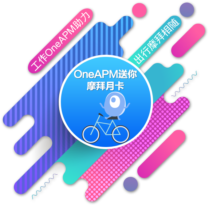OneAPM - 端到端的应用性能管理软件云解决方案 | 应用性能监控平台